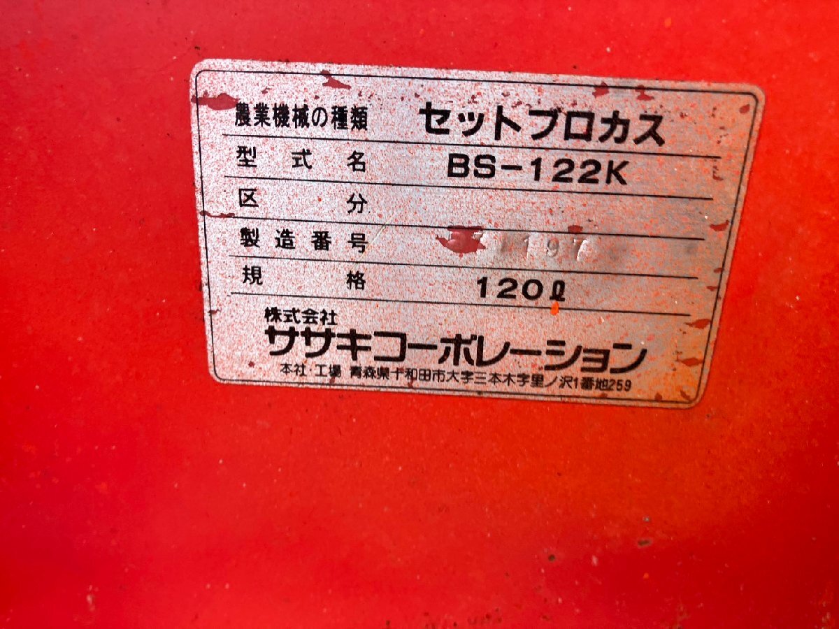 Yahoo!オークション - 秋田発 ササキ 中古 セットブロカス BS-122K【SA...