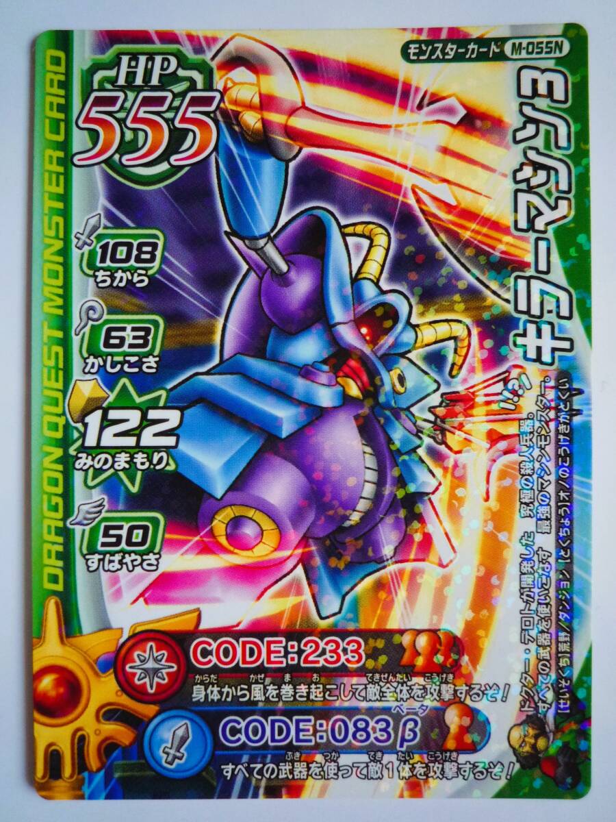 Yahoo!オークション - ドラゴンクエスト モンスターバトルロード M-055...