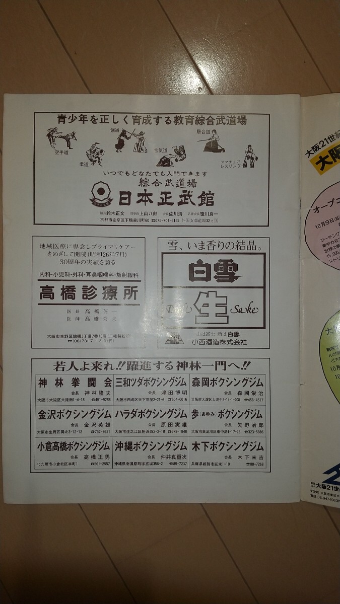 Yahoo!オークション - 赤井 秀和 世界選パンフレット WBC世界Jr. ウェ...