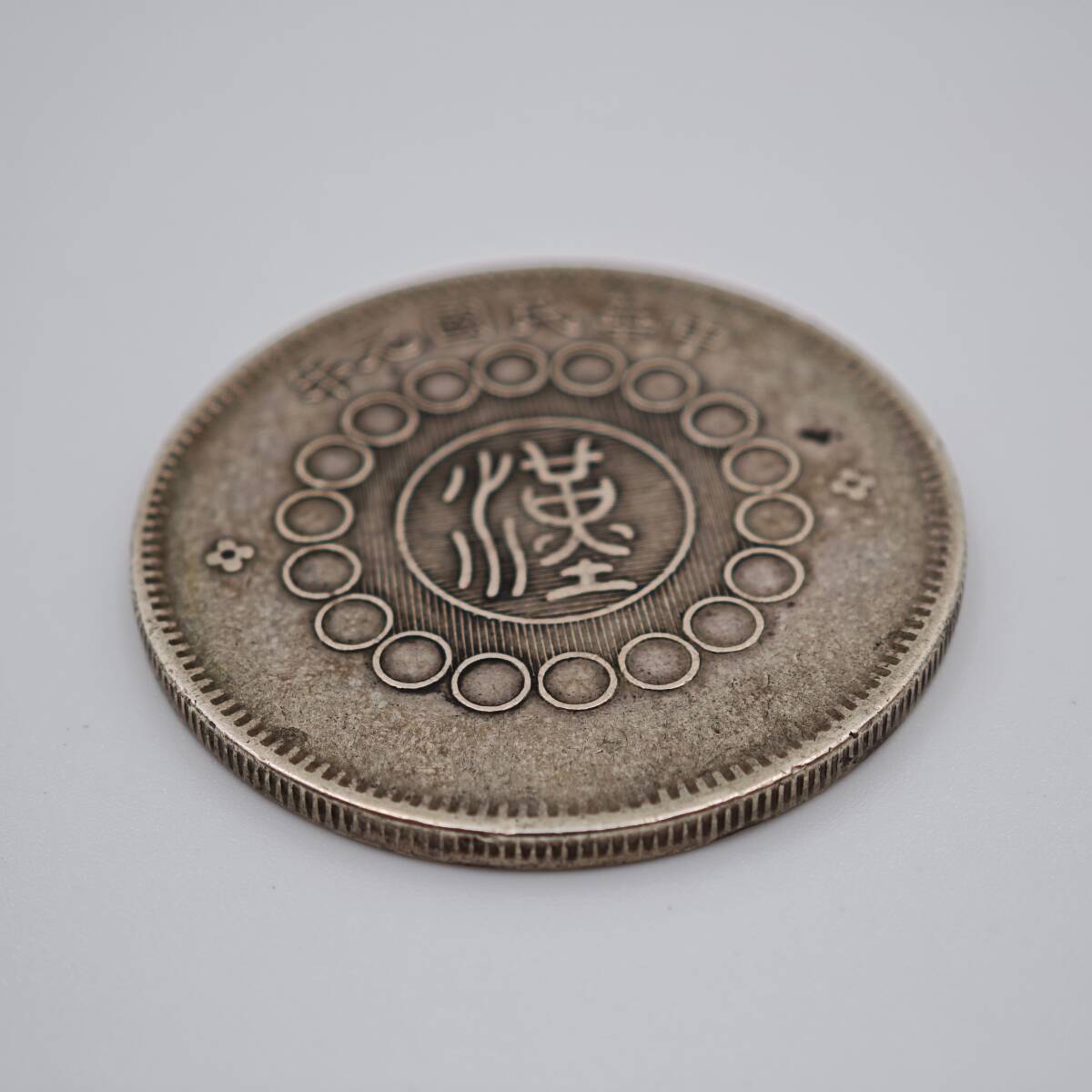 Yahoo!オークション - [CK61-76]中国古銭 四川銀幣 直径約39.2mm 厚み...