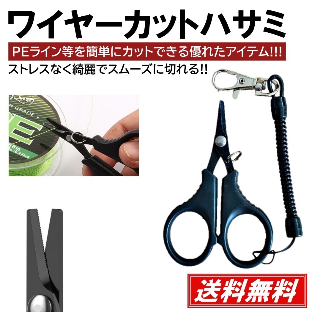 Yahoo!オークション - ワイヤーカットハサミ スパイラルコード付き ラ...