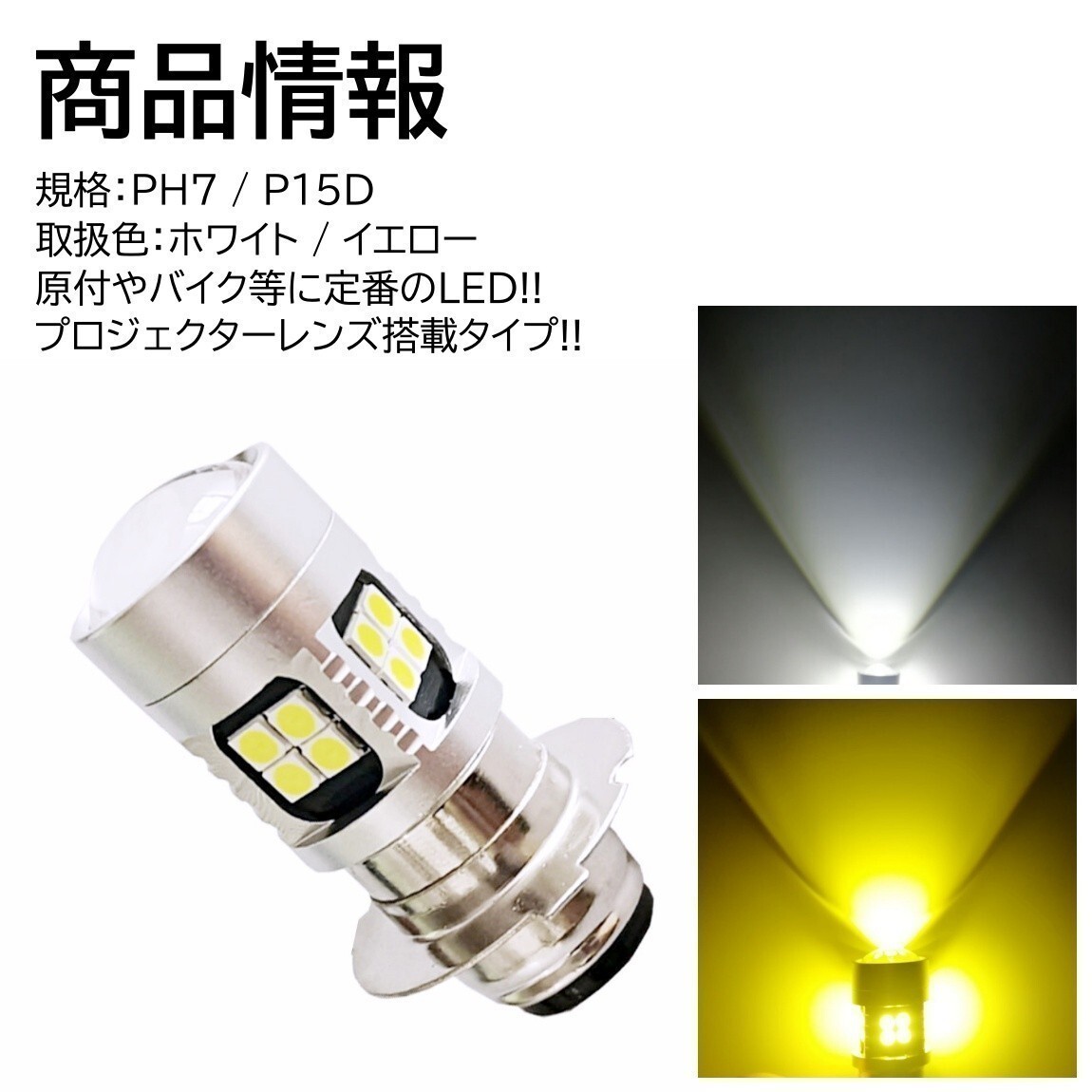 Yahoo!オークション - バイク 爆光LED バルブ PH7 ヘッドライト T19L P...