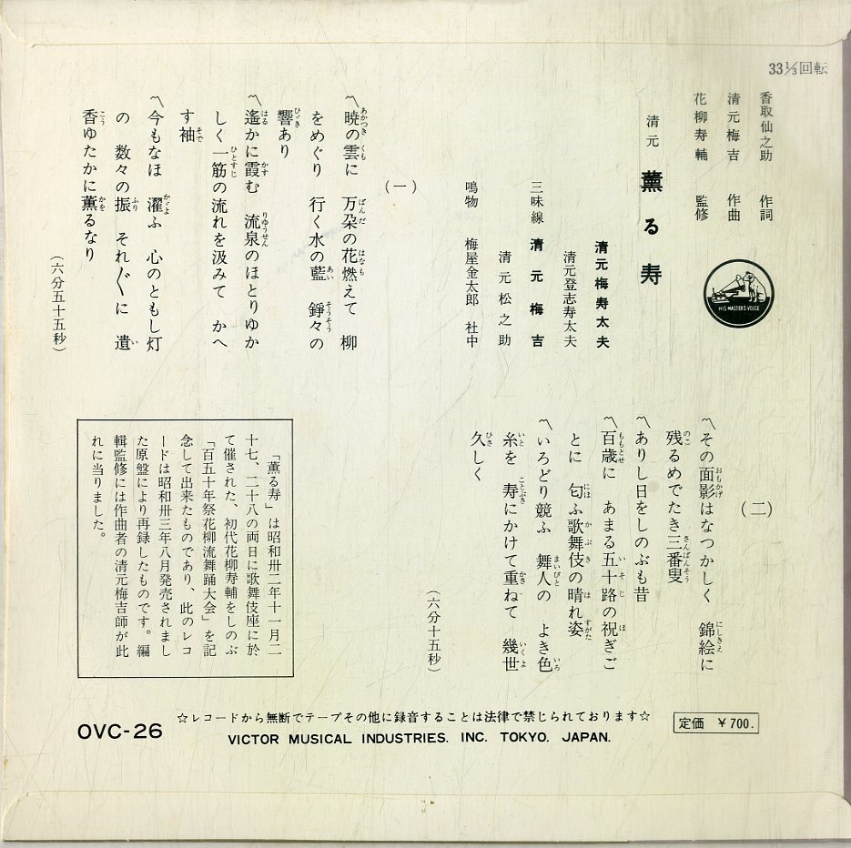 Yahoo!オークション - C00176019/EP1枚組-33RPM/清元梅寿太夫「清元 薫...