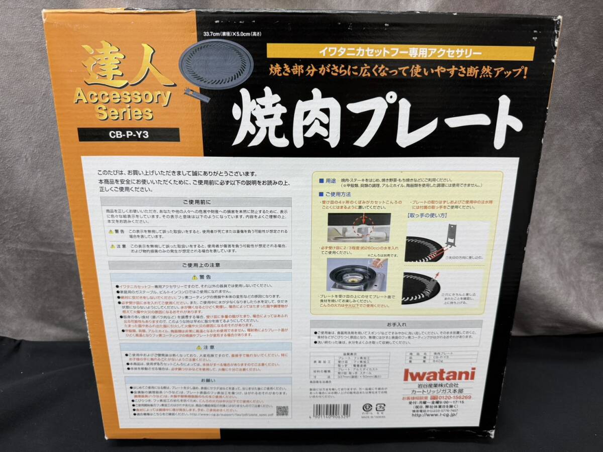 Yahoo!オークション - 未使用保管品 Iwatani イワタニ 焼肉プレート CB...