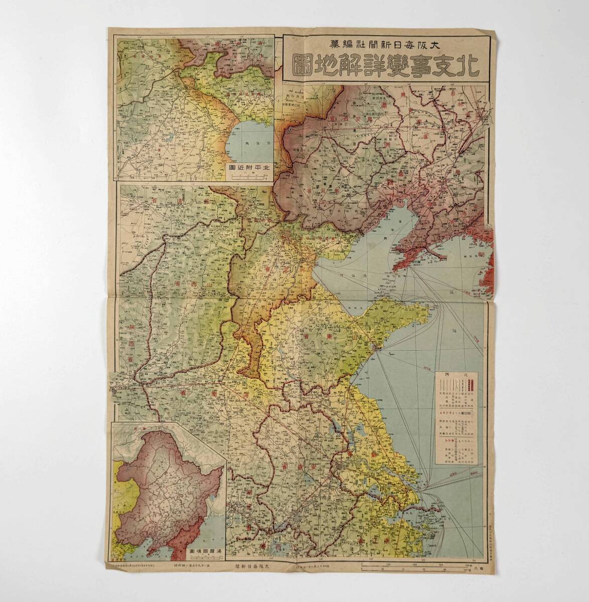 Yahoo!オークション - 71019A 『北支事変詳解地図』1枚 大阪毎日新聞 ...