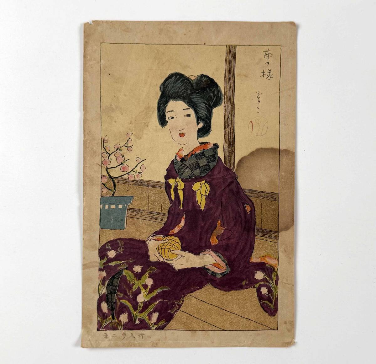 Yahoo!オークション - 71019A 南の掾 竹久夢二 エフェメラ 近代資料 絵...