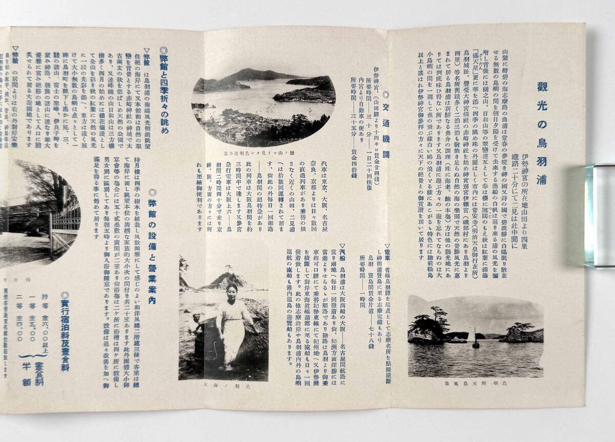 Yahoo!オークション - 71019A 『海の楽園 鳥羽遊覧の栞』1枚 旅館待月...