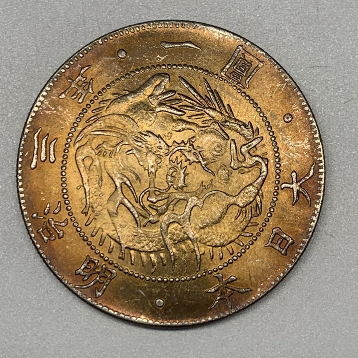 Yahoo!オークション - 一圓銀貨 古銭 銀貨 大日本 明治三年 旧一円銀貨...