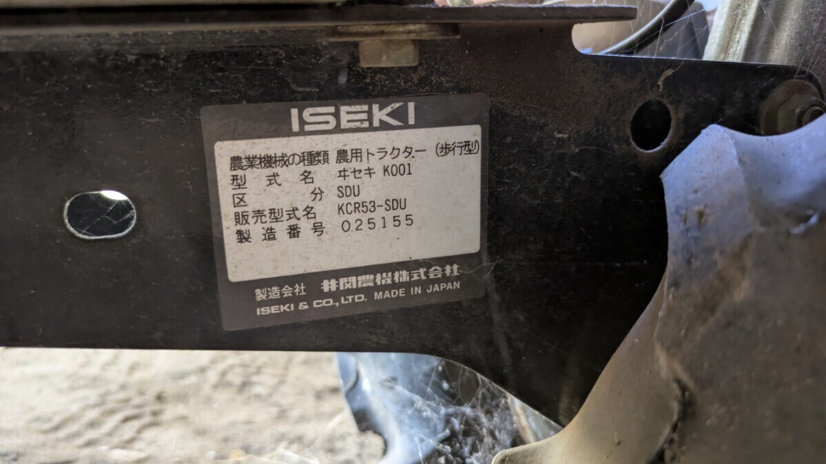 Yahoo!オークション - イセキうねっこマイペット53始動未確認部品取り...