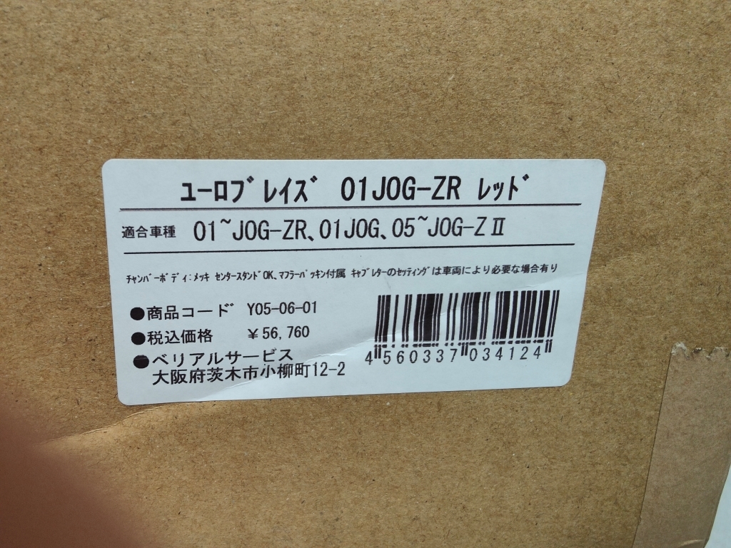 Yahoo!オークション - 新品 BURIAL EuroBlaze チャンバー JOG-ZR ジョ...