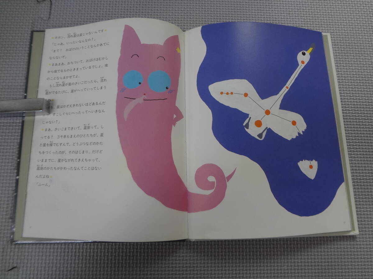 Yahoo!オークション - E1-G11あっ 流れ星 庄司絵里子 村上康成 たくさ...