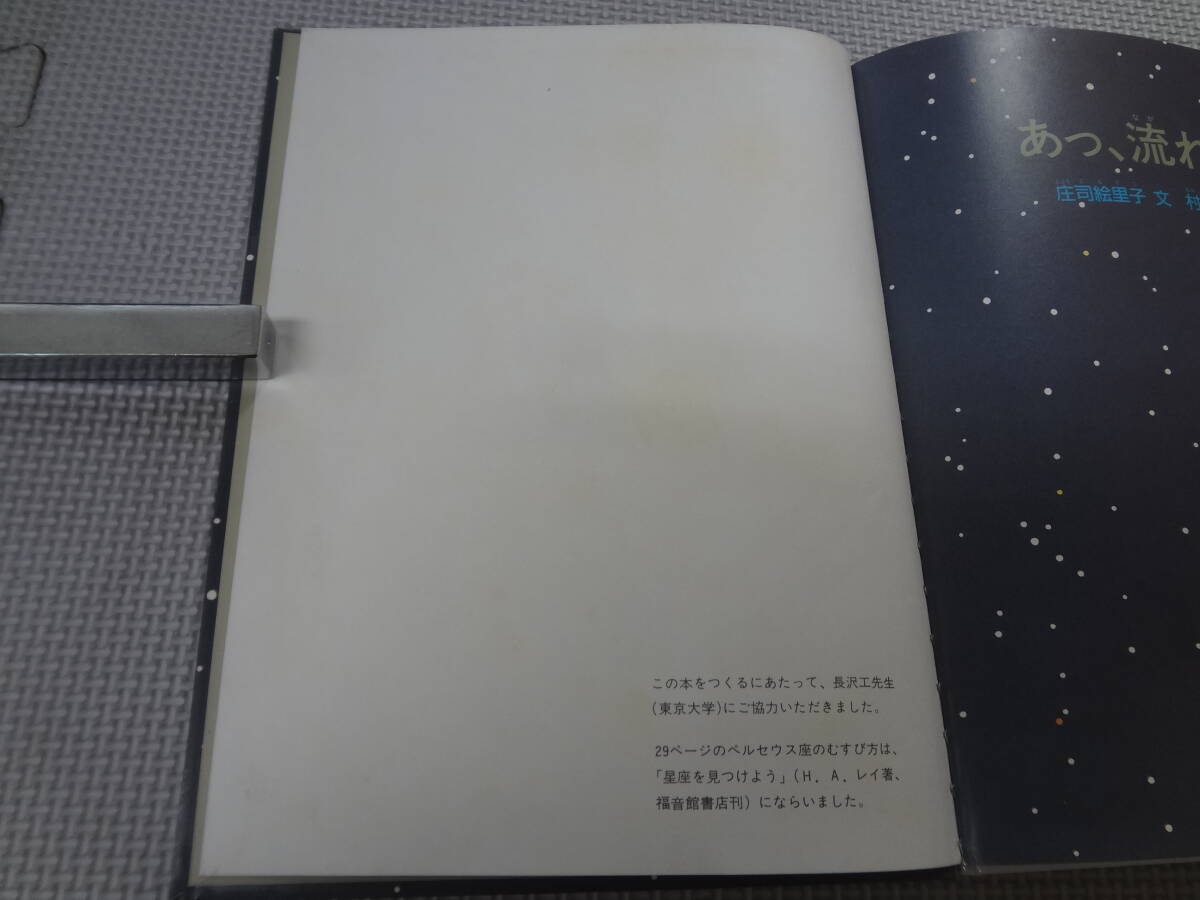 Yahoo!オークション - E1-G11あっ 流れ星 庄司絵里子 村上康成 たくさ...