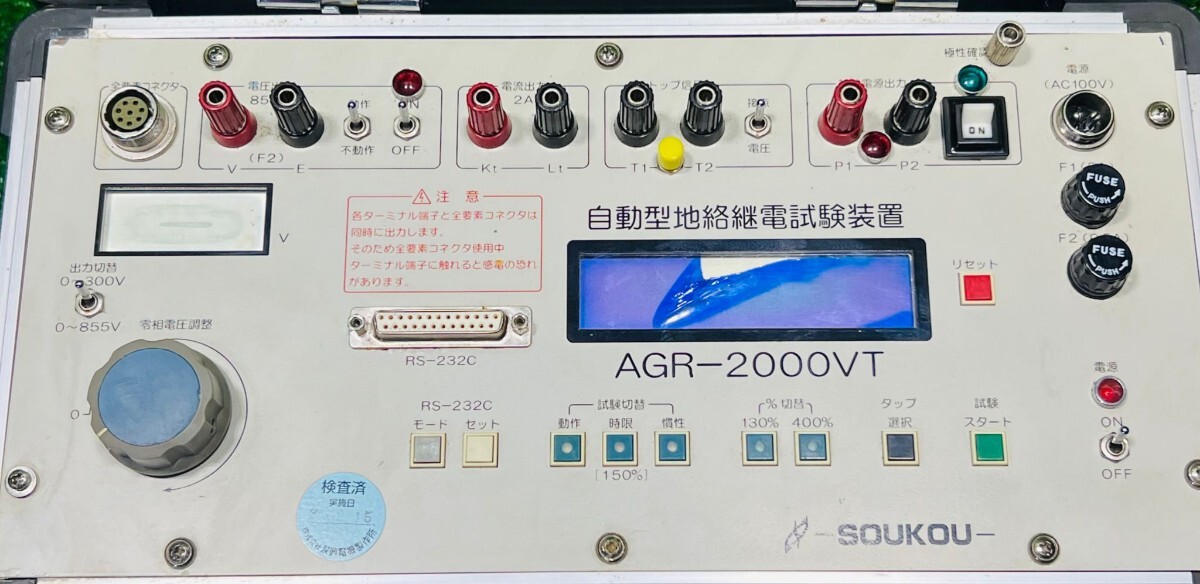 Yahoo!オークション - (249) SOUKOU 自動型地絡継電器試装置 AGR-2000V...