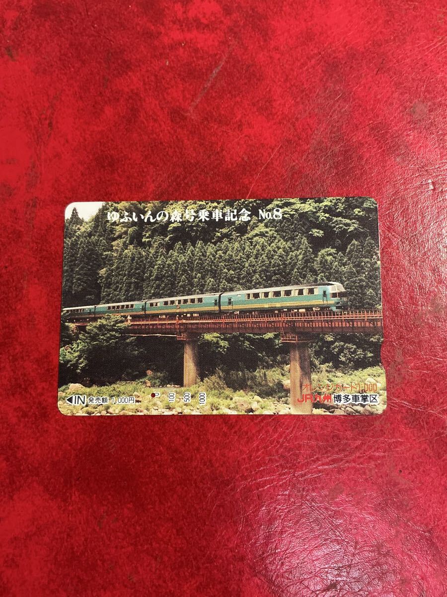 Yahoo!オークション - C405 1穴 使用済み オレカ JR九州 博多車掌区 ゆ...