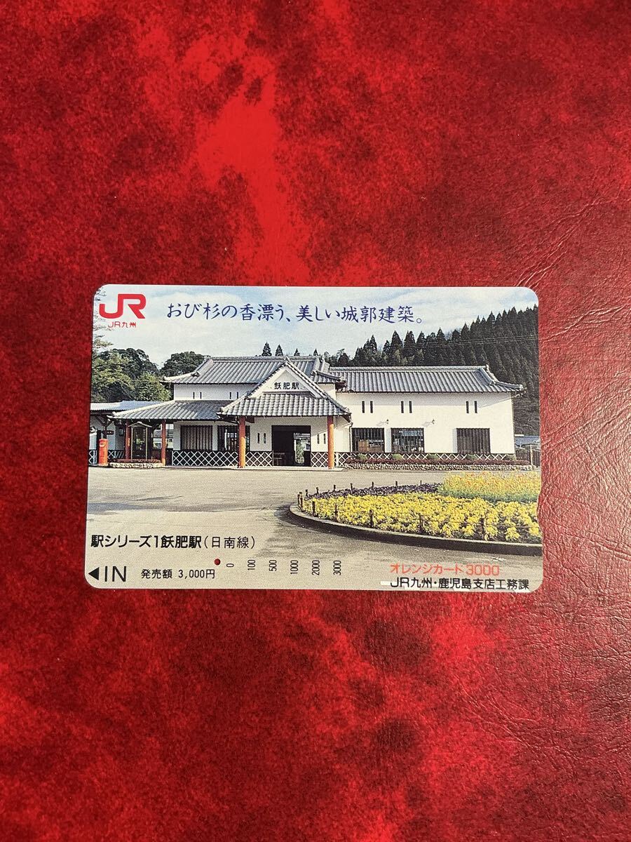 Yahoo!オークション - C466 1穴 使用済み オレカ JR九州 鹿児島支店 工...