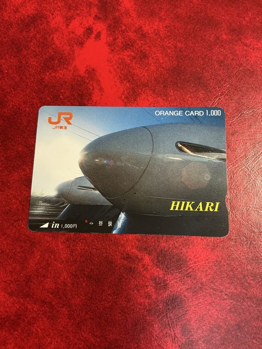 Yahoo!オークション - C283 1穴 使用済み オレカ JR東海 フリー 新幹線...