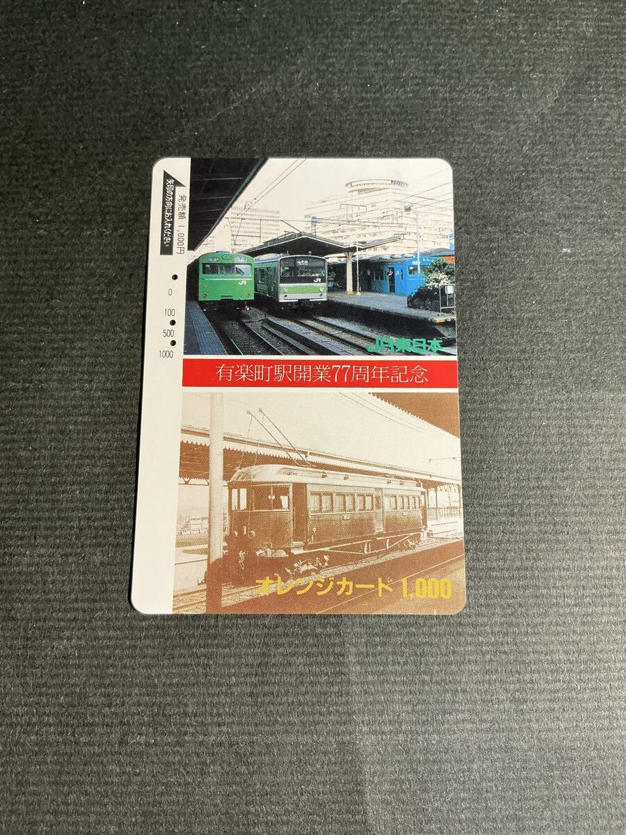 Yahoo!オークション - C002 使用済みオレカ JR東日本 有楽町駅77周年記...