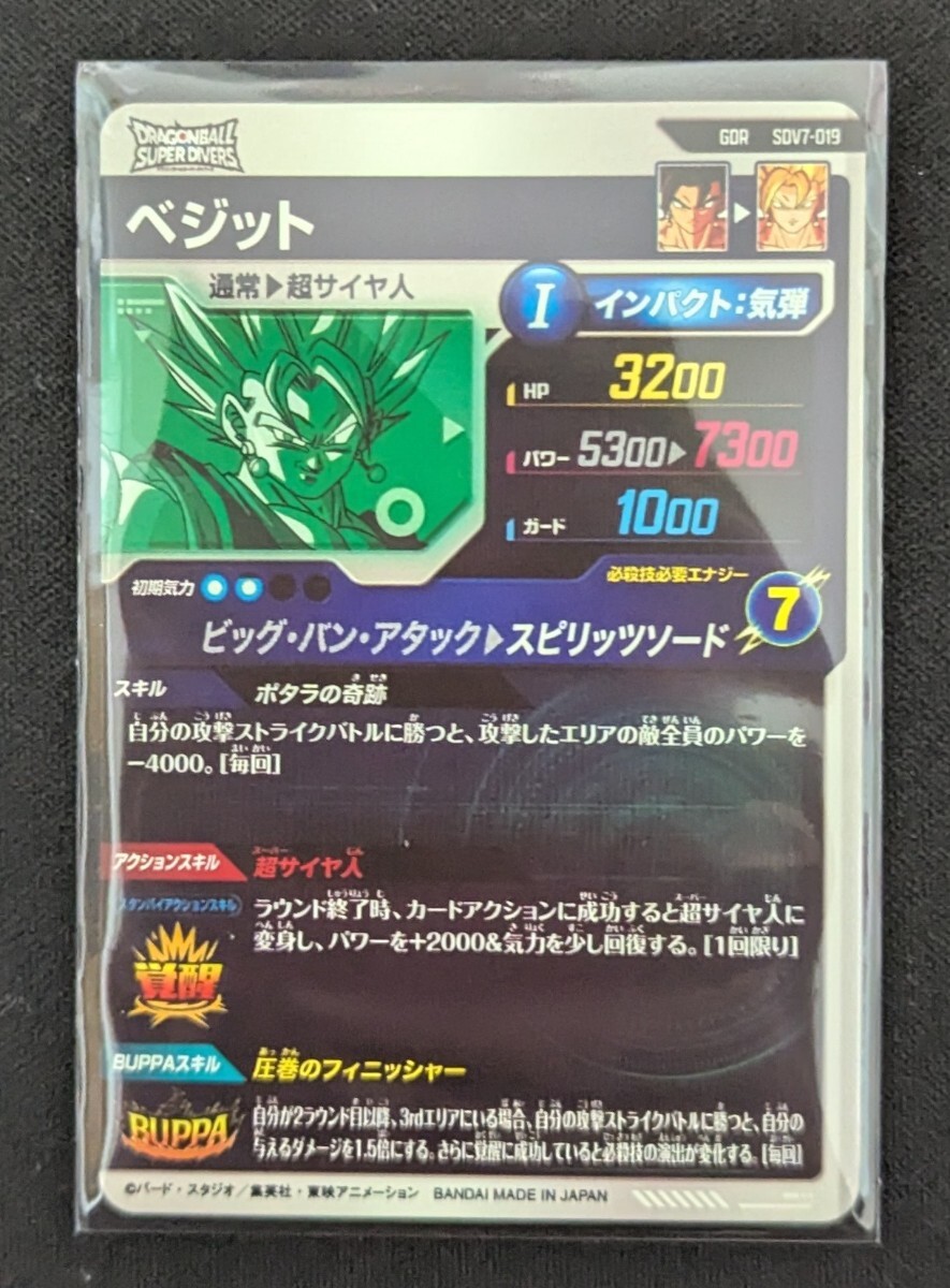 Yahoo!オークション - ドラゴンボールスーパー ダイバーズ SDV7-019 gd...