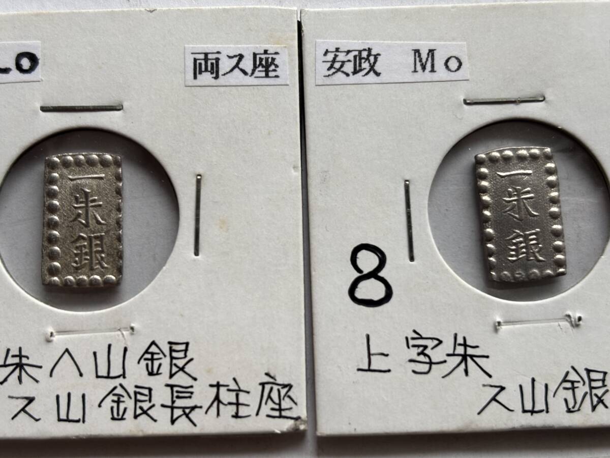 Yahoo!オークション - 一朱銀 Lo Mo Nj Nj Oj Oo 6枚