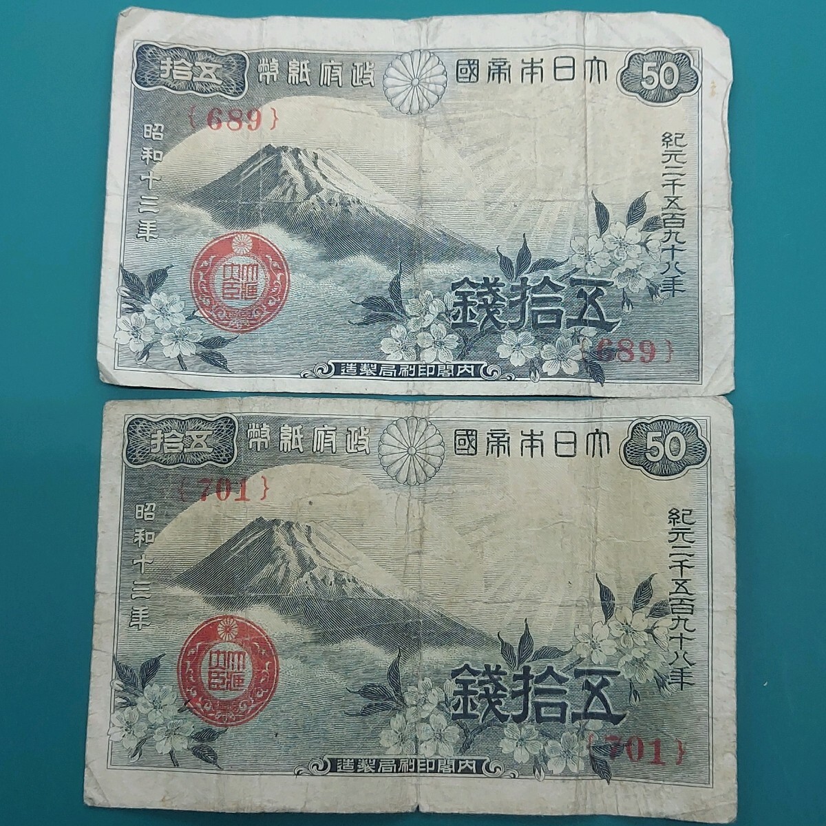 Yahoo!オークション - 富士桜50銭紙幣 政府紙幣50銭札 おまとめ2点 昭...