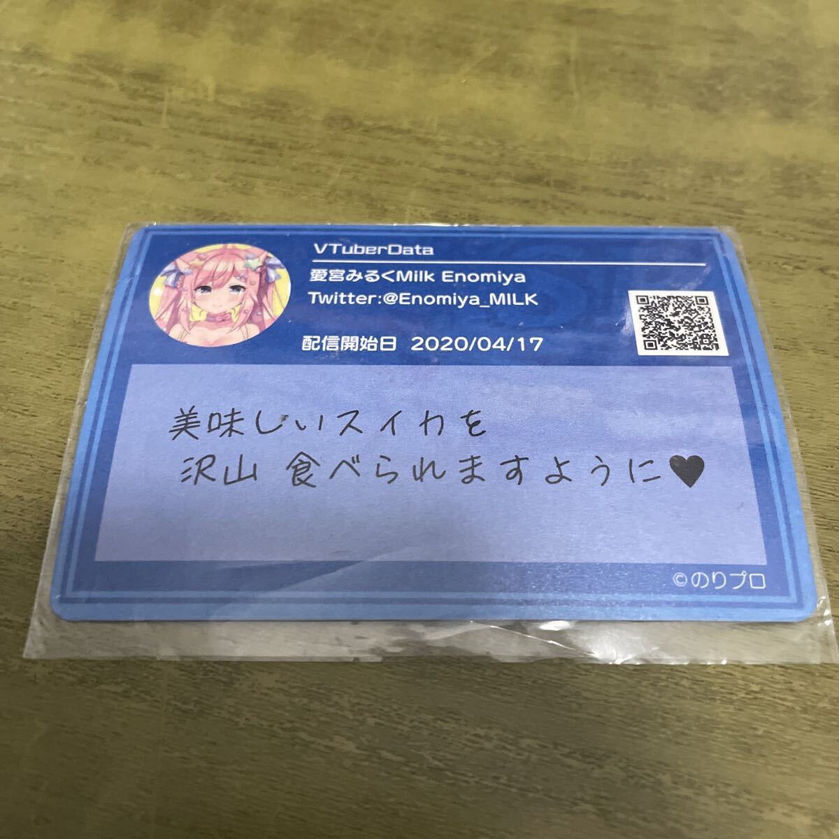 Yahoo!オークション - VTuberチップス4 SR 愛宮みるく virtual YouTube...