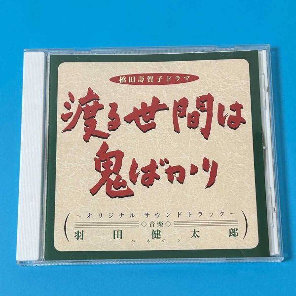 Yahoo!オークション - 【SC33】 CD /【盤面良好】 渡る世間は鬼ばかり ...