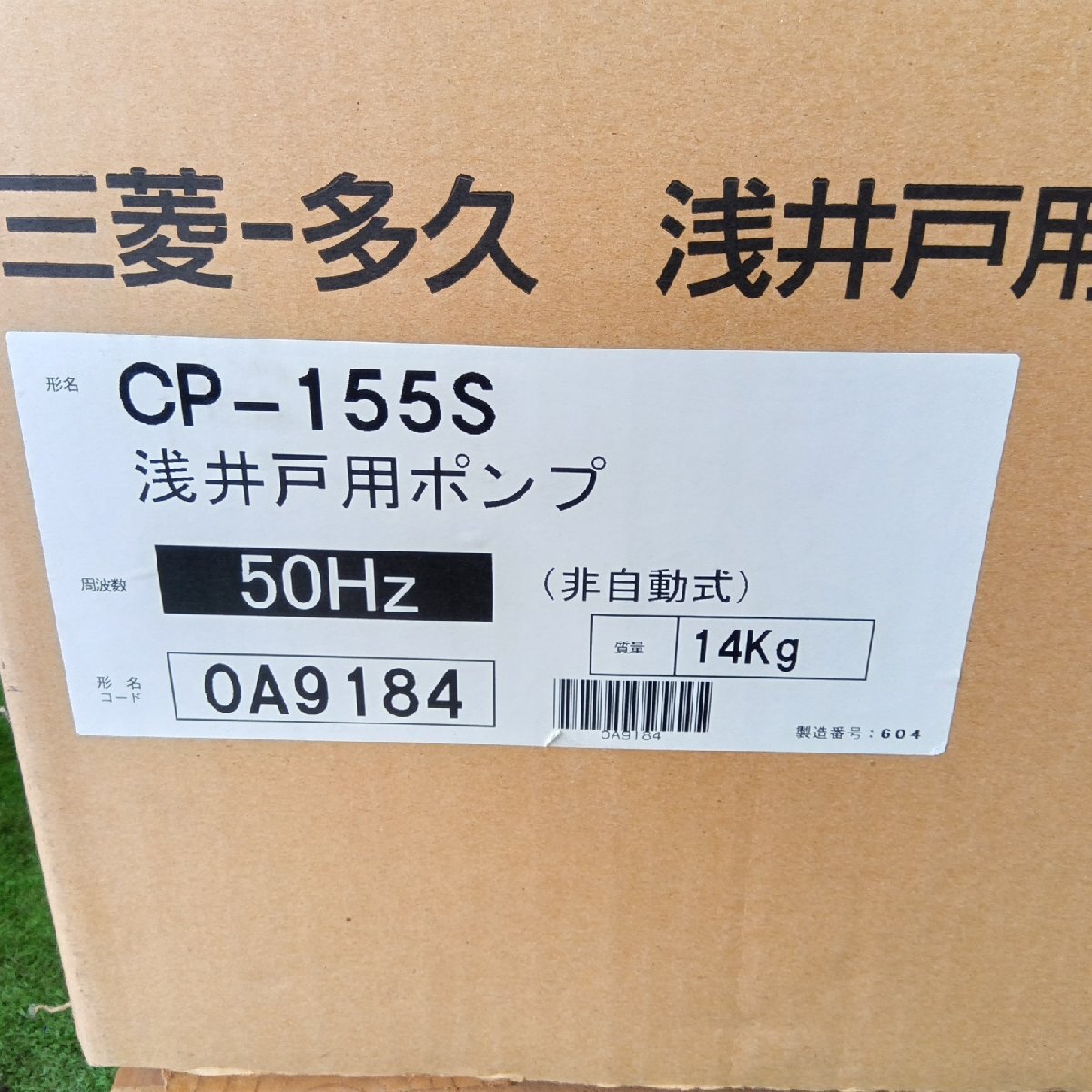 Yahoo!オークション - 三菱 ミツビシ CP-155S 浅井戸ポンプ【ジャンク...