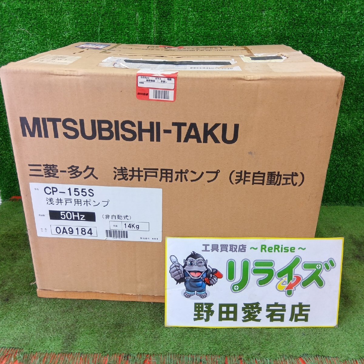 Yahoo!オークション - 三菱 ミツビシ CP-155S 浅井戸ポンプ【ジャンク...