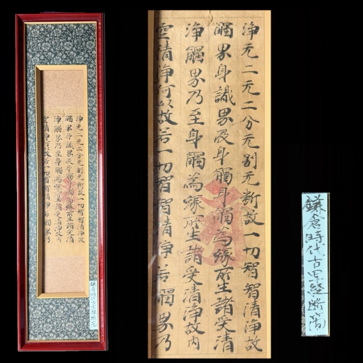 Yahoo!オークション - コレクター買取品 九州旧家蔵鎌倉時代古写經断簡...