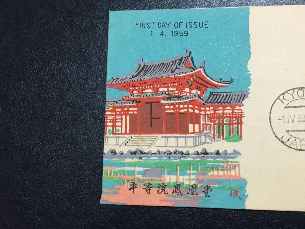 Yahoo!オークション - 3462レア 2局印 中村浪静堂版 2次動植物 平等院...