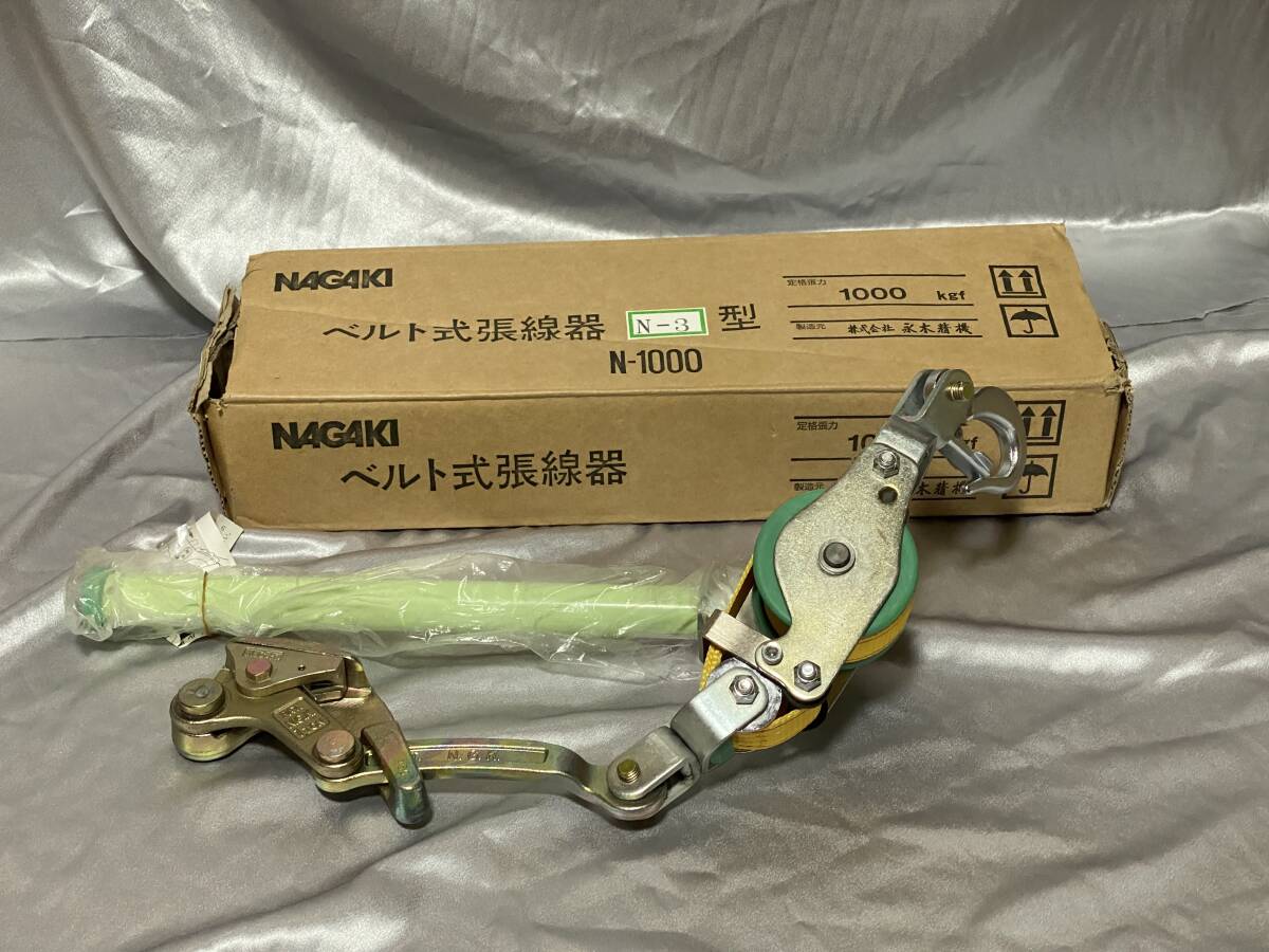 Yahoo!オークション - NAGAKI ハルー ベルト式張線器 N-1000 N-3型(カ...