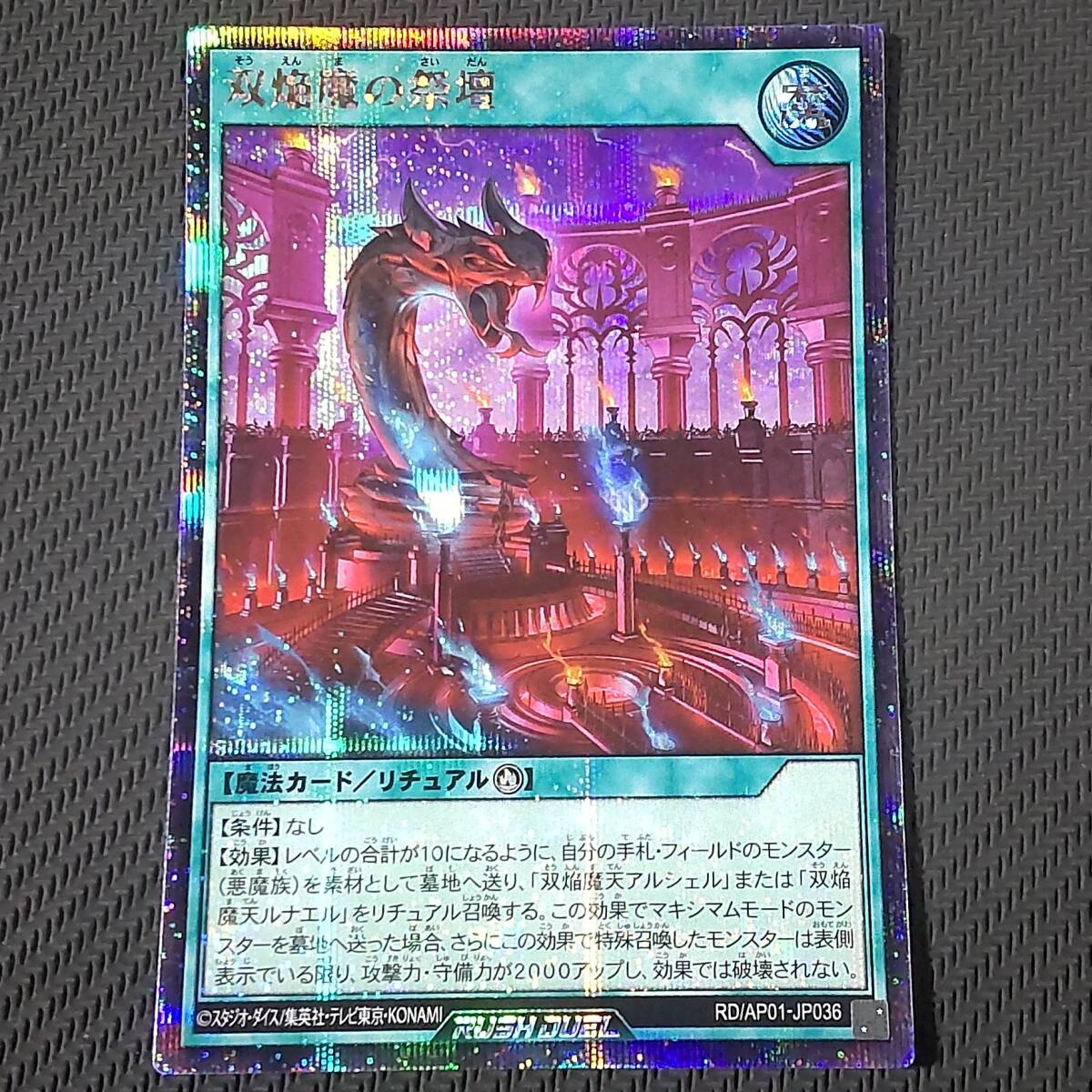 Yahoo!オークション - RD/AP01-JP036 SE 双焔魔の祭壇 シークレットレ...