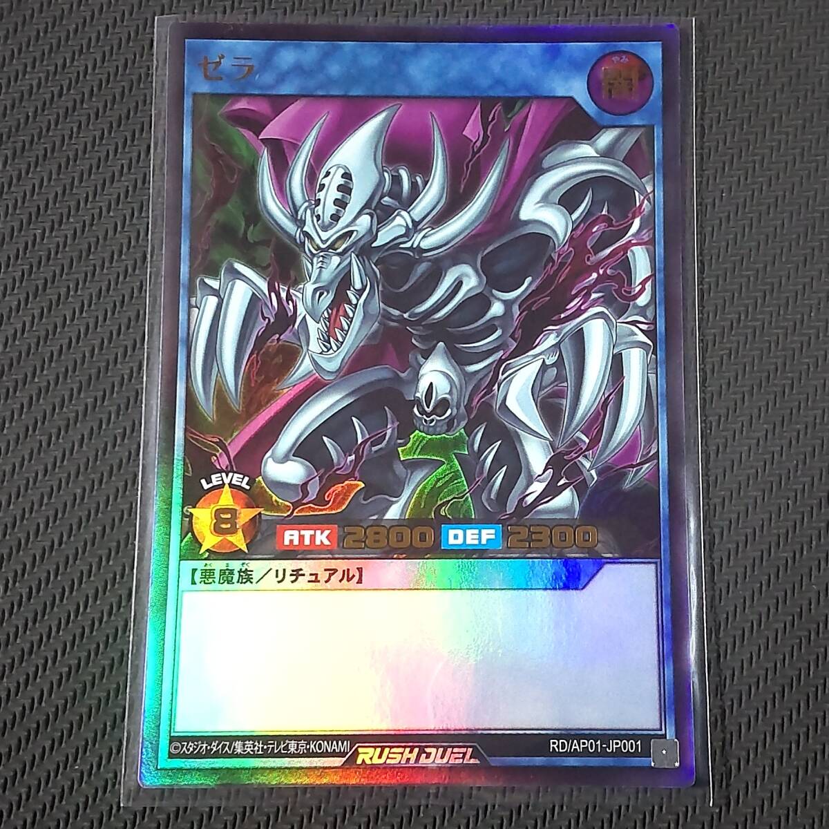 Yahoo!オークション - RD/AP01-JP001 UR ゼラ ウルトラレア 遊戯王ラッ...