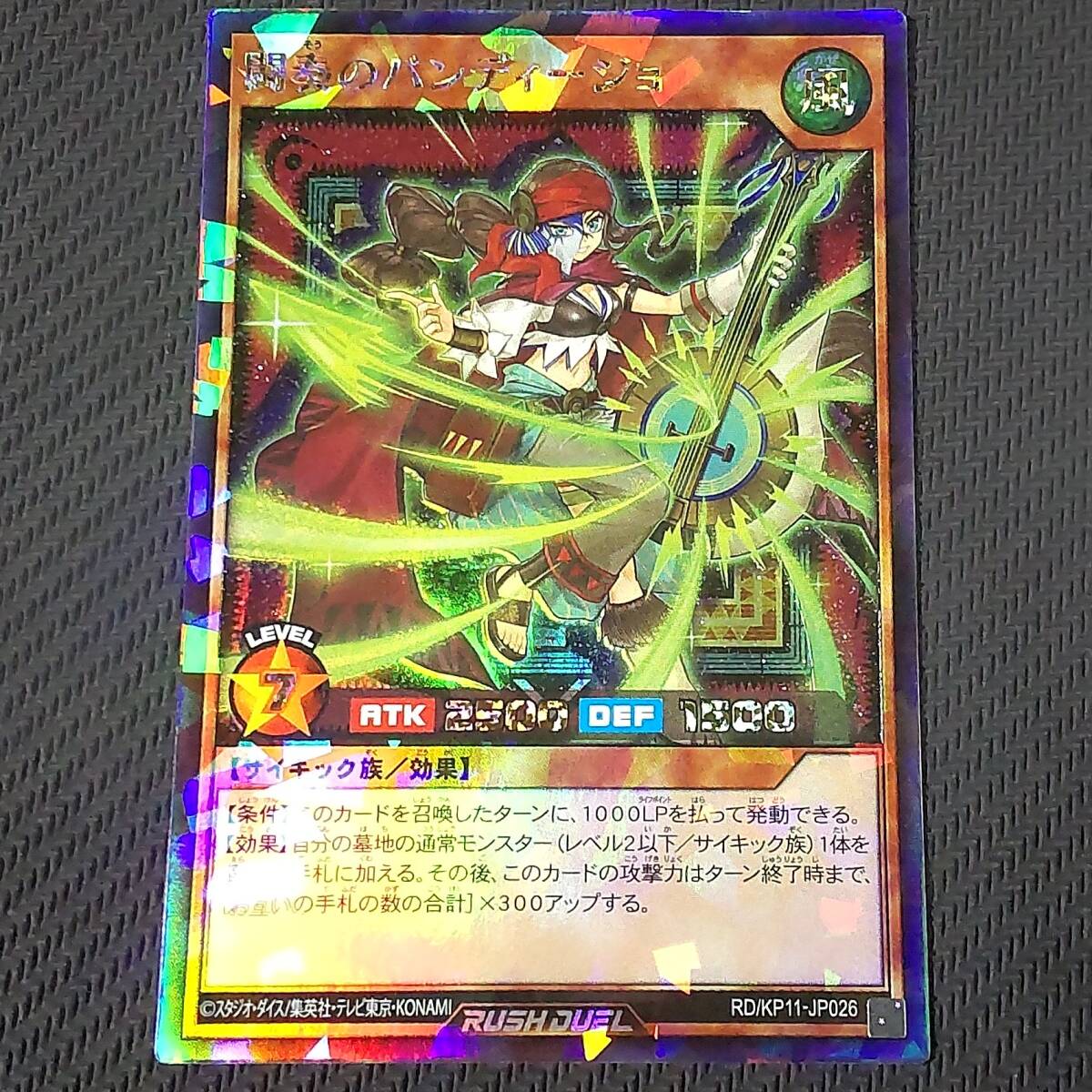 Yahoo!オークション - RD/KP11-JP026 RR 闘奏のバンディージョ ラッシ...