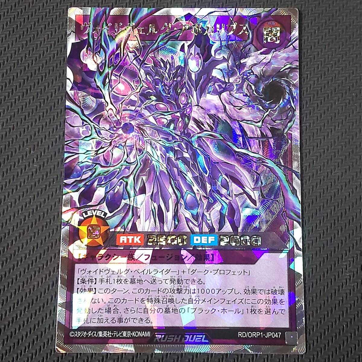 Yahoo!オークション - RD/ORP1-JP047 ORR ヴォイドヴェルグ・アポカリ...