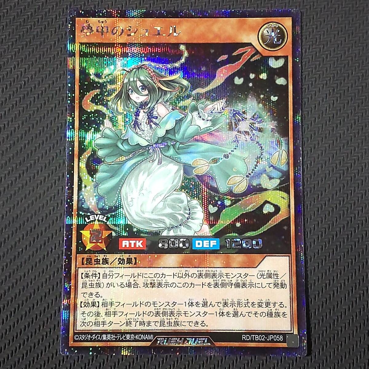 Yahoo!オークション - RD/TB02-JP058 SE 夢中のシュエル シークレット...