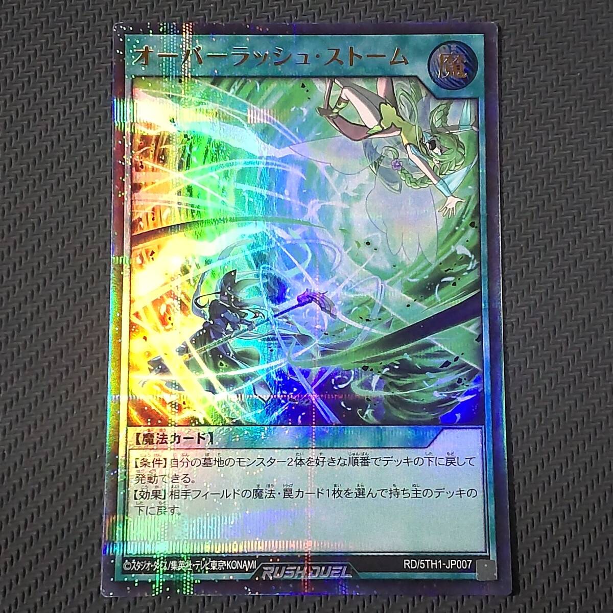 Yahoo!オークション - RD/5TH1-JP007 P-UR オーバーラッシュ・ストーム...