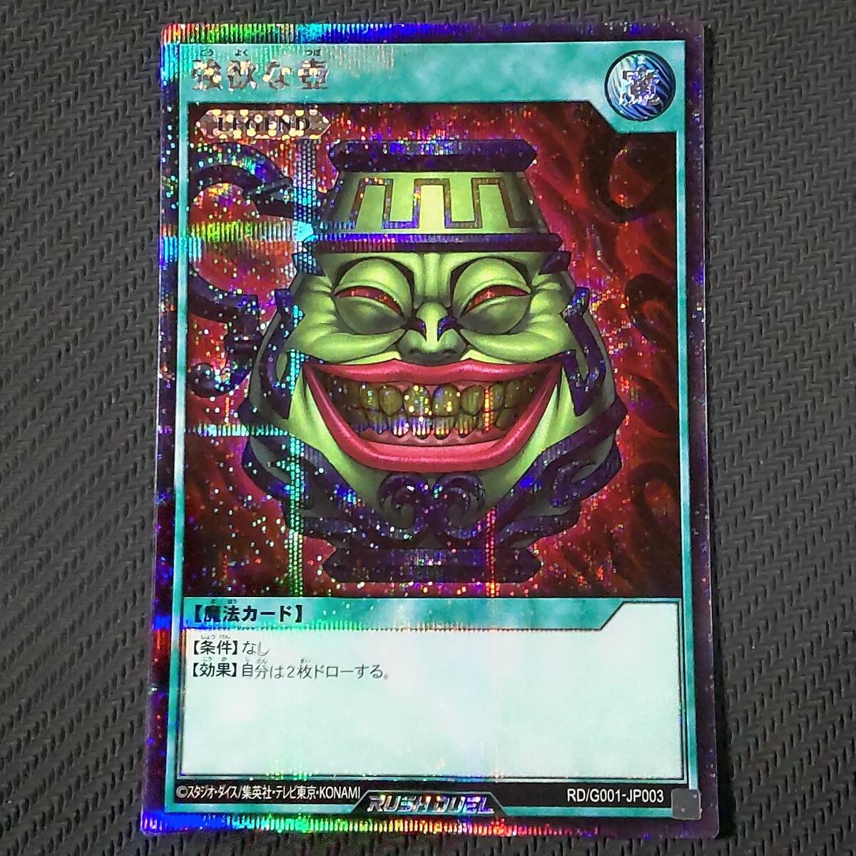 Yahoo!オークション - RD/G001-JP003 SE 強欲な壺 シークレットレア 遊...