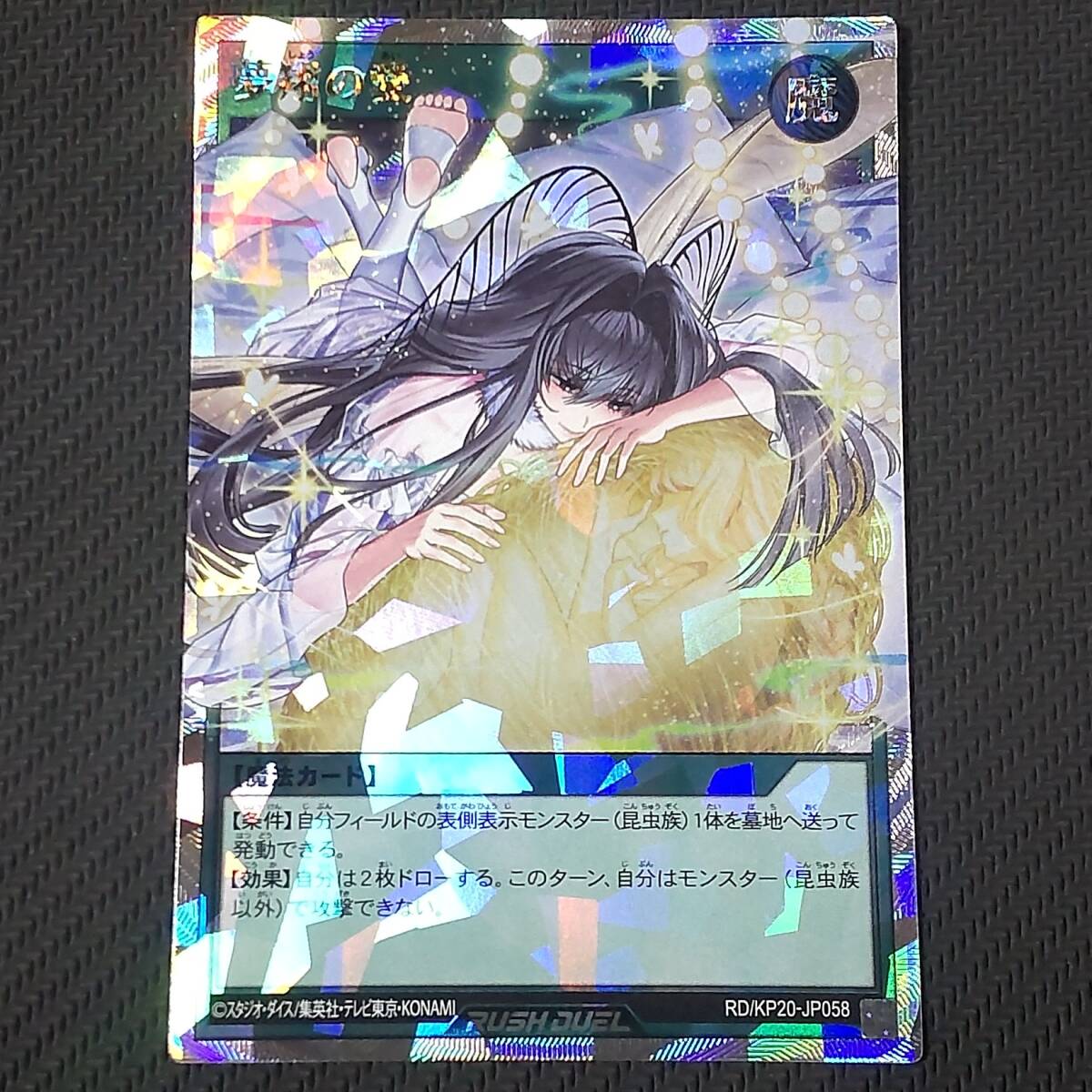 Yahoo!オークション - RD/KP20-JP058 ORR 夢翔の愛 オーバーラッシュレ...