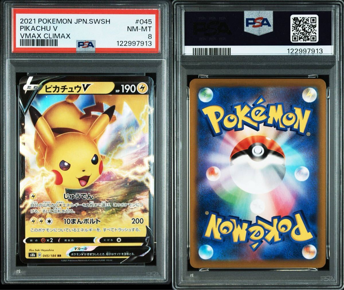 Yahoo!オークション - 【PSA8】 ピカチュウV RR ポケモンカード