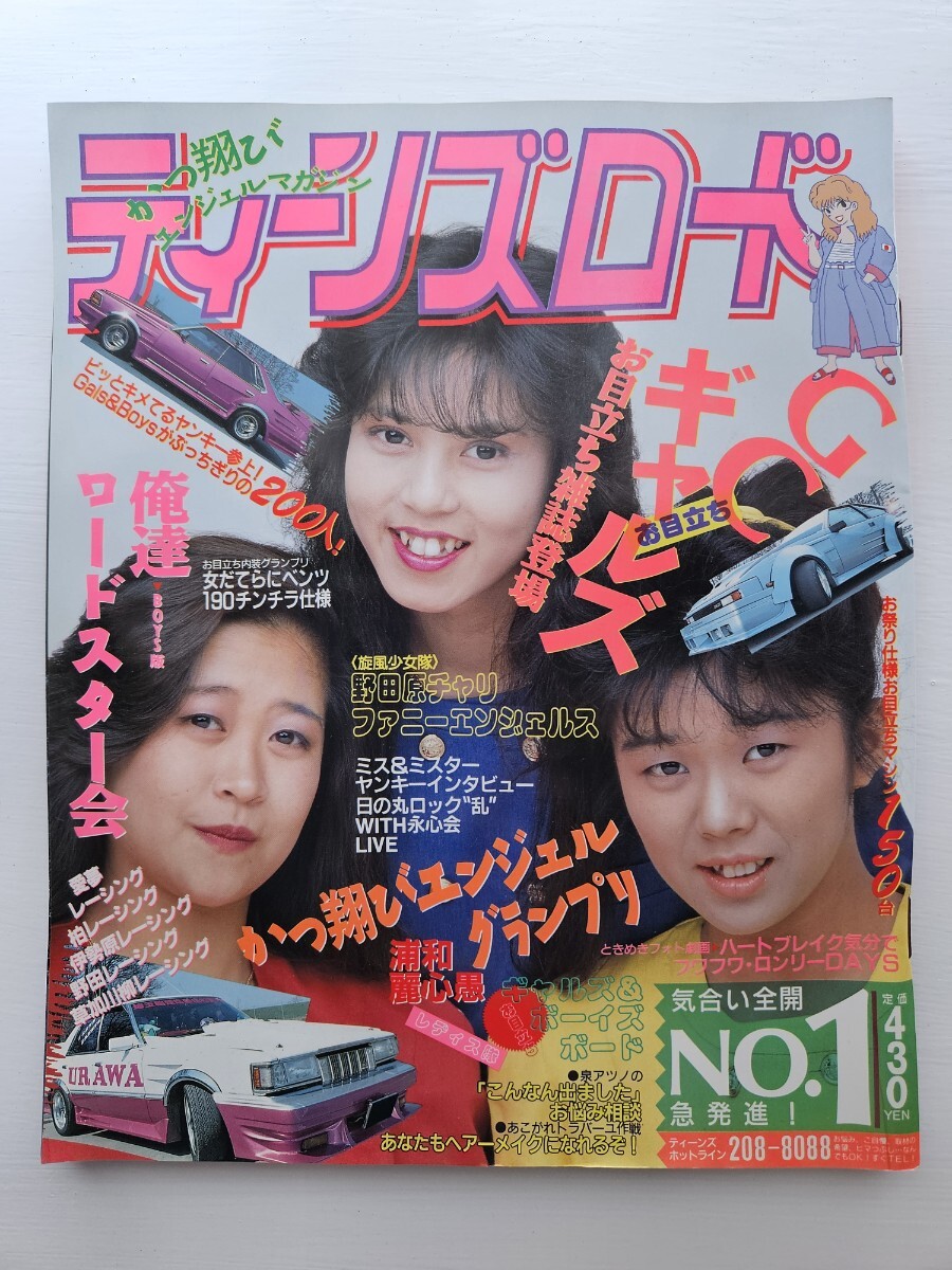 Yahoo!オークション - ティーンズロード気合全開No.1 ミリオン出版 か...