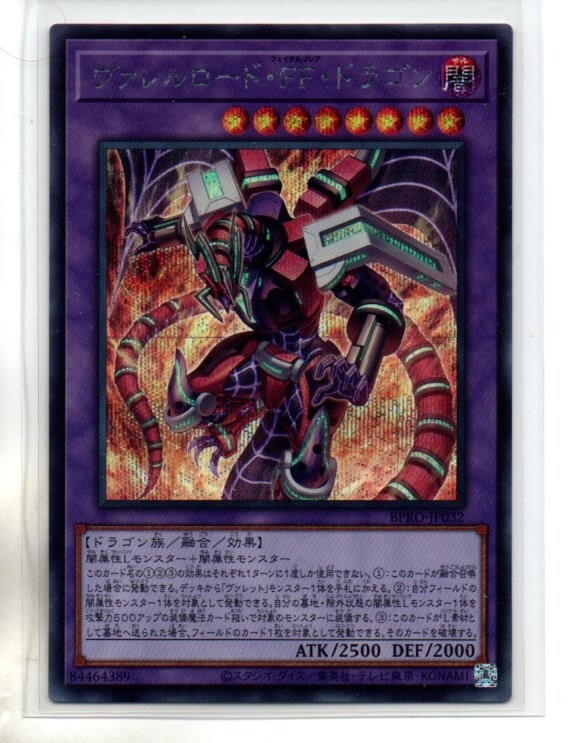 Yahoo!オークション - 遊戯王 BPRO ヴァレルロード・FF・ドラゴン (シ...