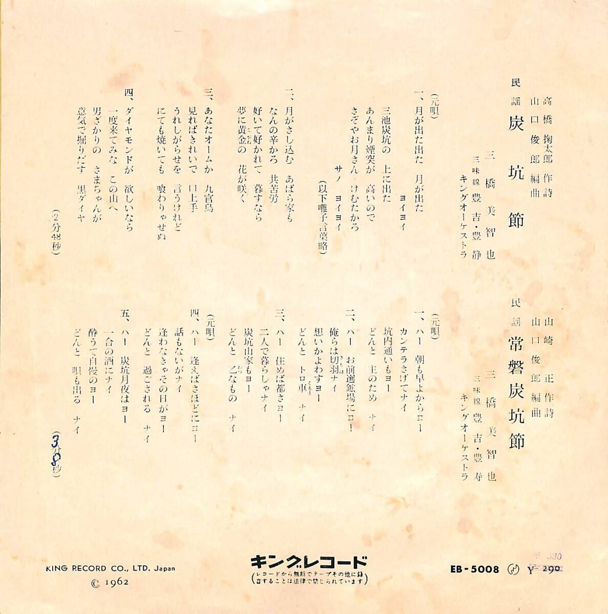 Yahoo!オークション - C00194879/EP/三橋美智也「炭坑節 / 常盤炭坑節 ...