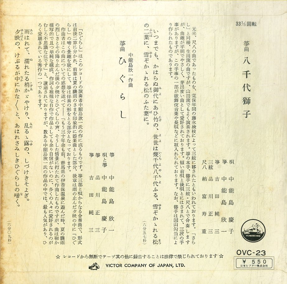 Yahoo!オークション - C00195717/EP1枚組-33RPM/中能島慶子「箏曲・八...