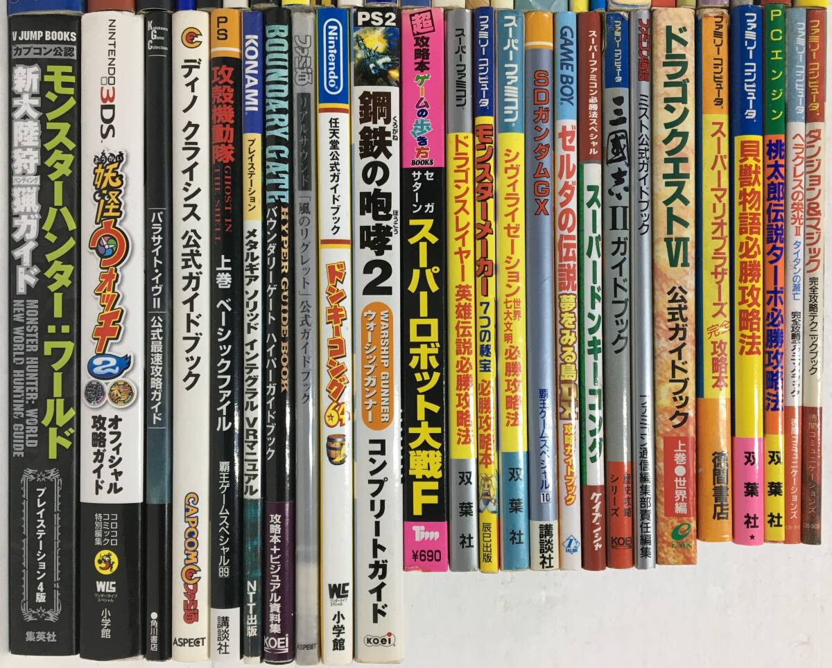 Yahoo!オークション - ソ841 レトロゲーム 攻略本 50冊 まとめ売り ダ...