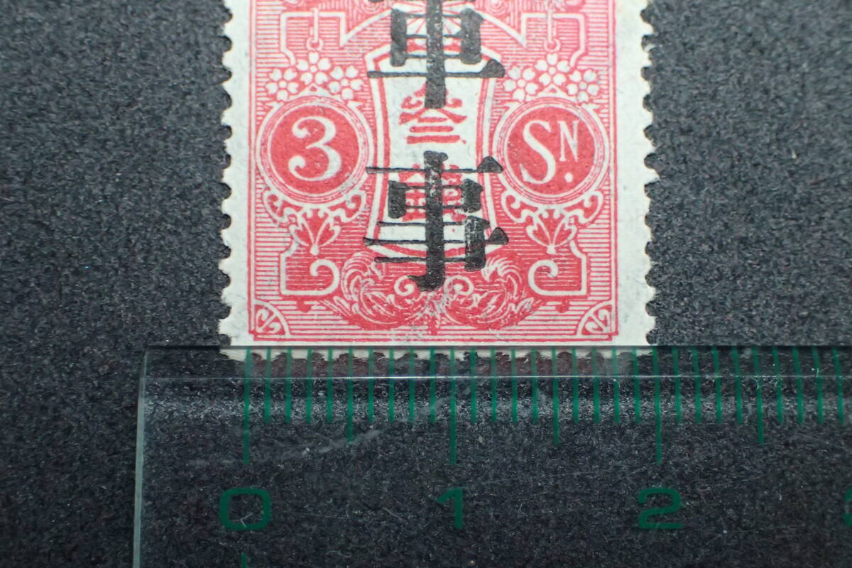 Yahoo!オークション - 希少 日本切手 1926年 新大正毛紙軍事 3銭 未使...