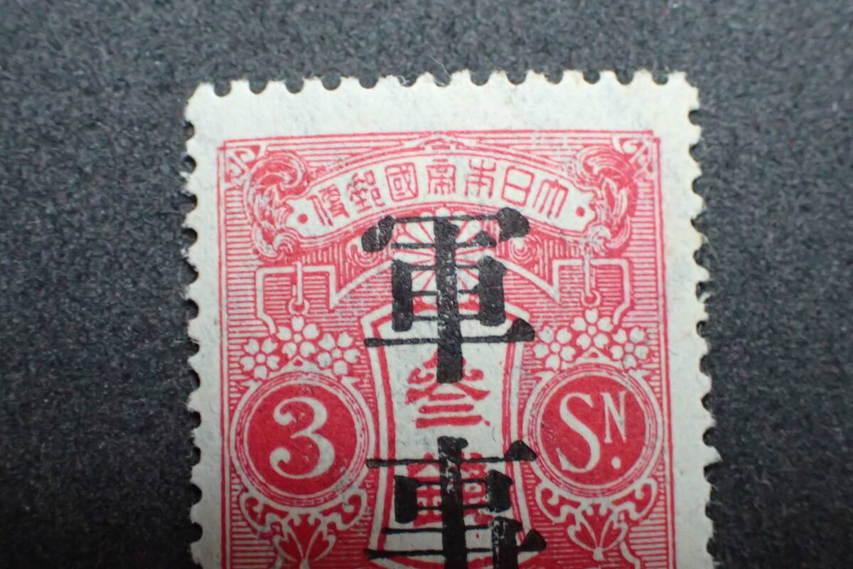 Yahoo!オークション - 希少 日本切手 1926年 新大正毛紙軍事 3銭 未使...