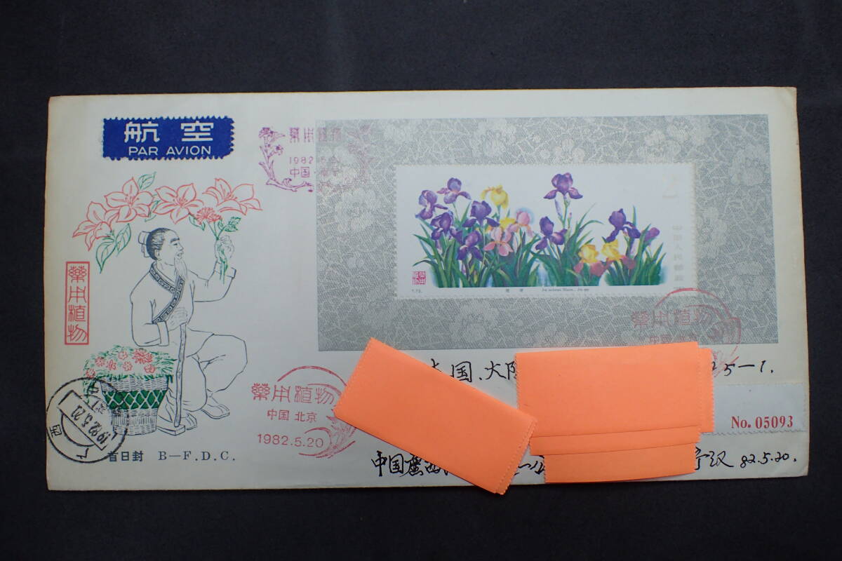 Yahoo!オークション - 希少 中国切手 FDC エンタイア 航空 計9枚 T72m...