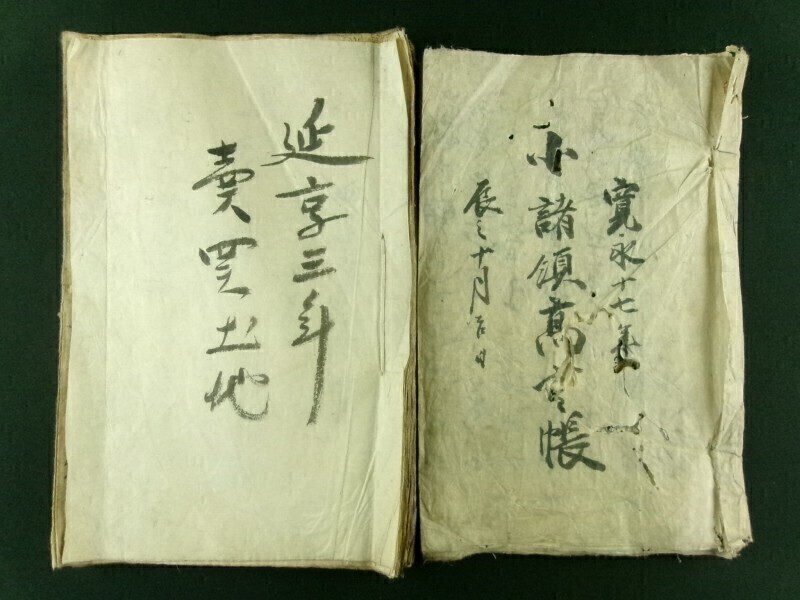 Yahoo!オークション - m456 寛永17年 小諸領高 帳・延享3年 売買土地 2...