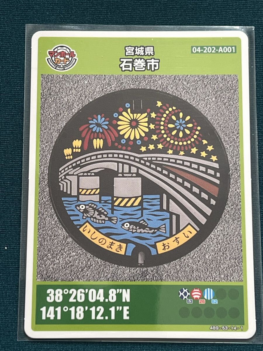 Yahoo!オークション - マンホールカード 宮城県石巻市 A001-007